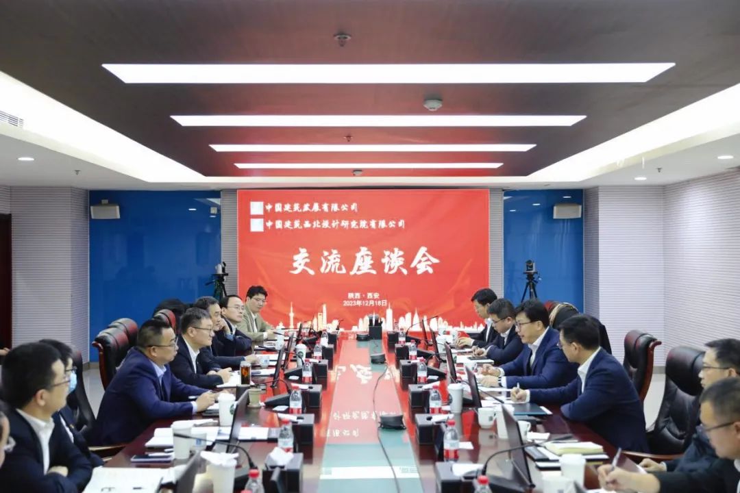 中建发展与中建西北院开展座谈交流