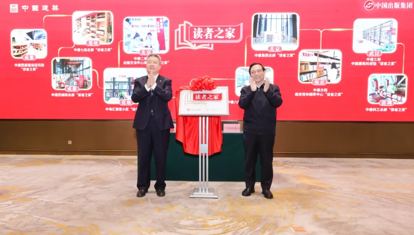 中建集团与中国出版集团签署战略合作协议 共同打造“读者之家”