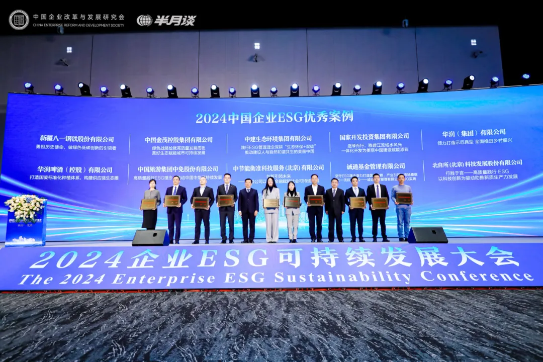 【创新建证美好】2024中国企业ESG优秀案例发布！中建生态环境入选